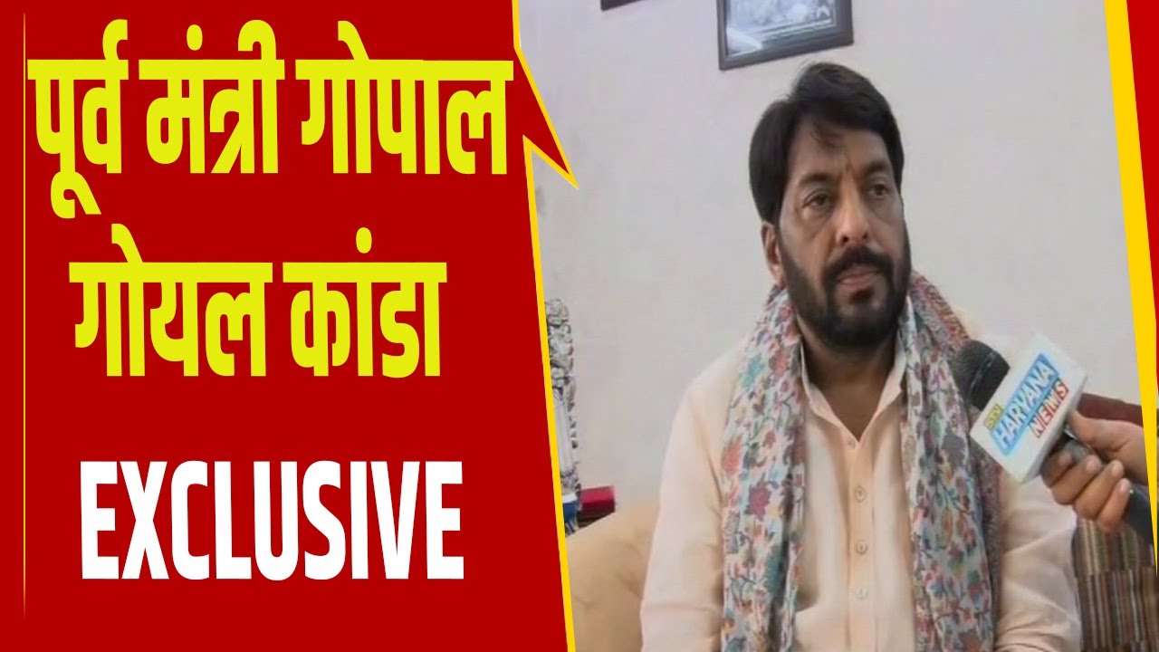 सिरसा निकाय चुनाव को लेकर पूर्व मंत्री और HLP सुप्रीमो Gopal Goyal Kanda से खास बातचीत - YouTube