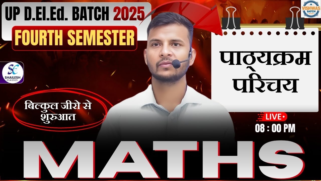 🔥UP DELED 4TH SEM विश्वास बैच 🔥MATHS ( INTRODUCTION)🔥 UP DELED 4TH SEM ...