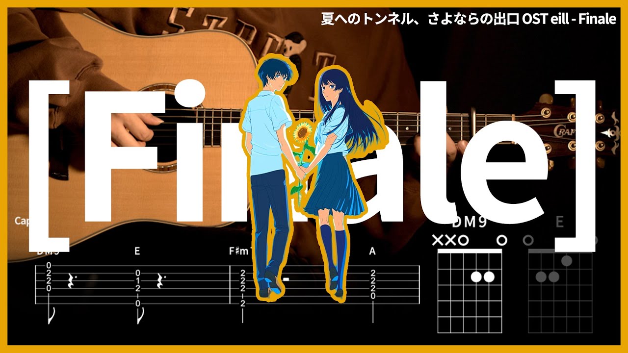 240. 여름을 향한 터널, 이별의 출구 OST eill - 피날레(Finale) 【★★★★☆】 기타 | Guitar tutorial |ギター 弾いてみた 【TAB譜 ...