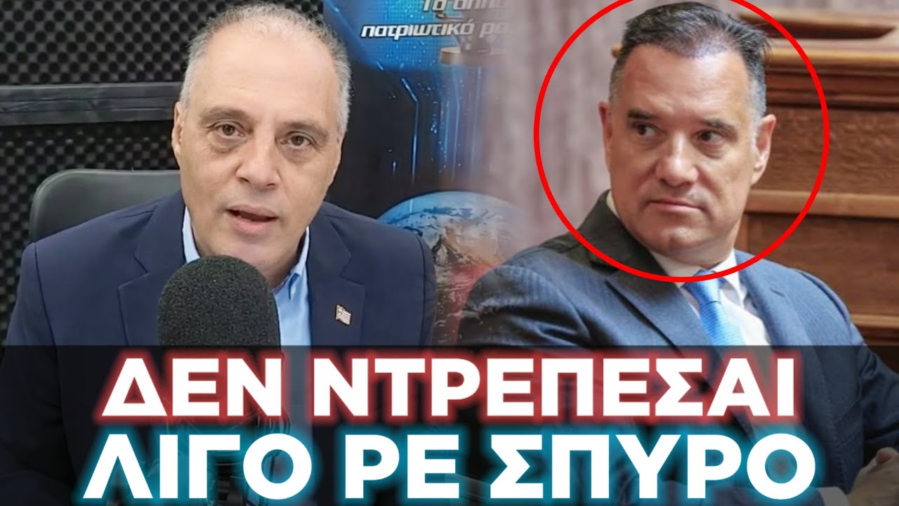 «ΕΓΩ ΣΠΥΡΟ ΣΕ ΓΝΩΡΙΣΑ» ΕΛΟΥΣΕ ΤΟΝ ΣΠΥΡΟ-ΑΔΩΝΙ ΓΙΑ ΤΑ ΚΑΛΑ Ο ΒΕΛΟΠΟΥΛΟΣ ...