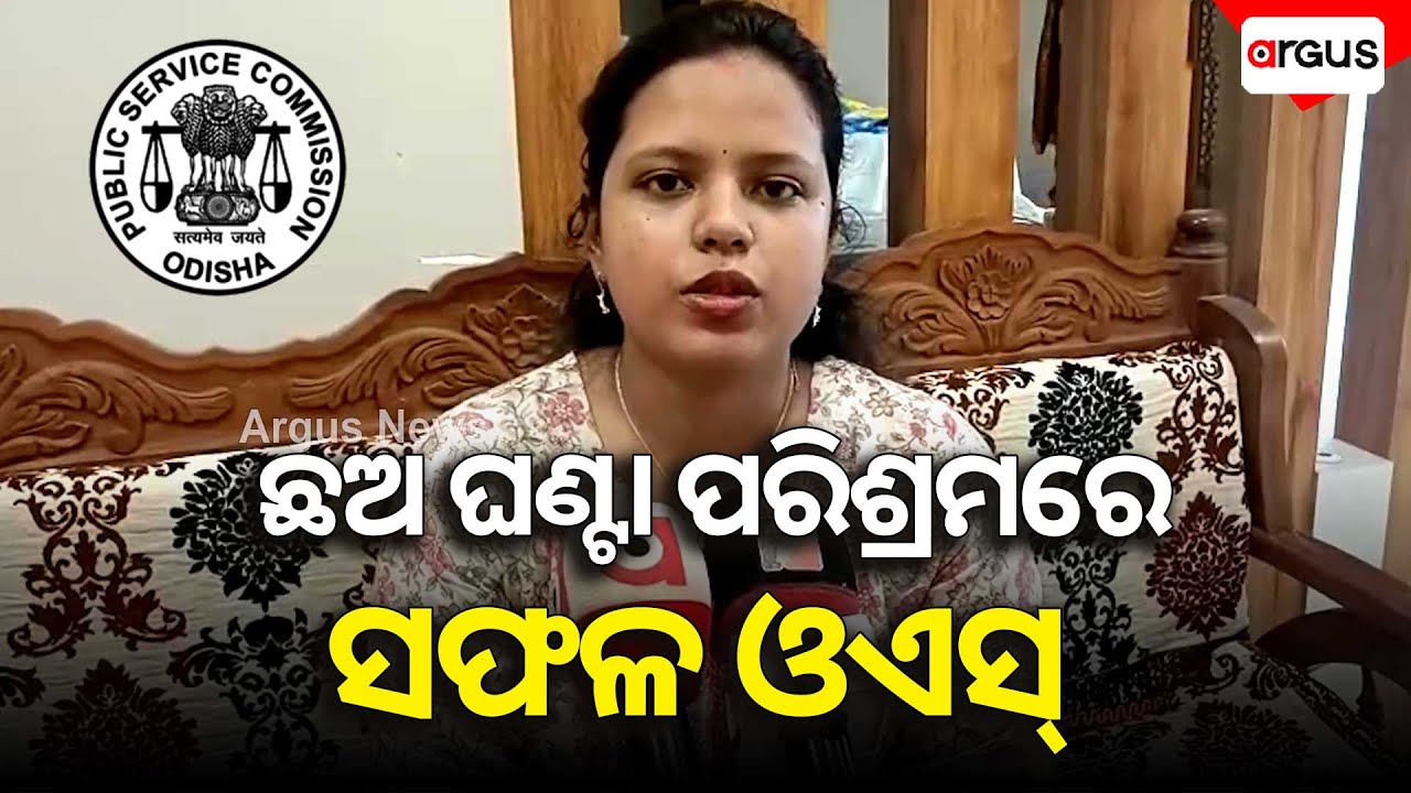 ଦୈନିକ ଛଅରୁ ଆଠ ଘଣ୍ଟା ପରିଶ୍ରମ ଦ୍ବାରା ମିଳିଲା ସଫଳତା | Pratisruti Palai ...