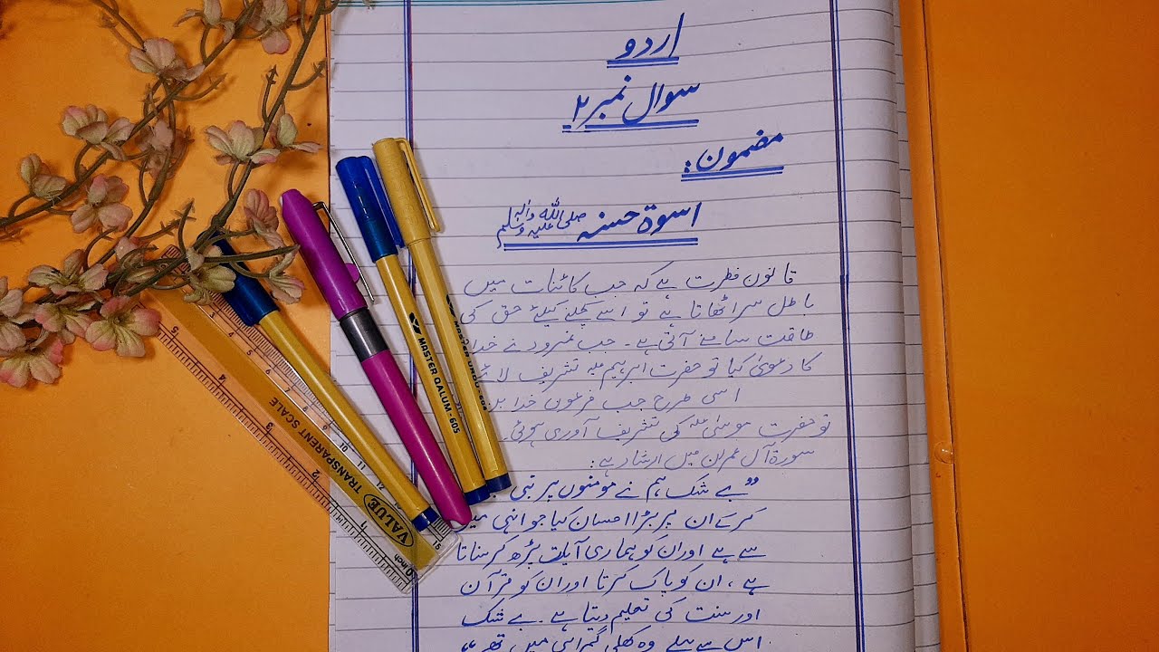 Urdu paper presentation || Board Urdu paper writing way - YouTube