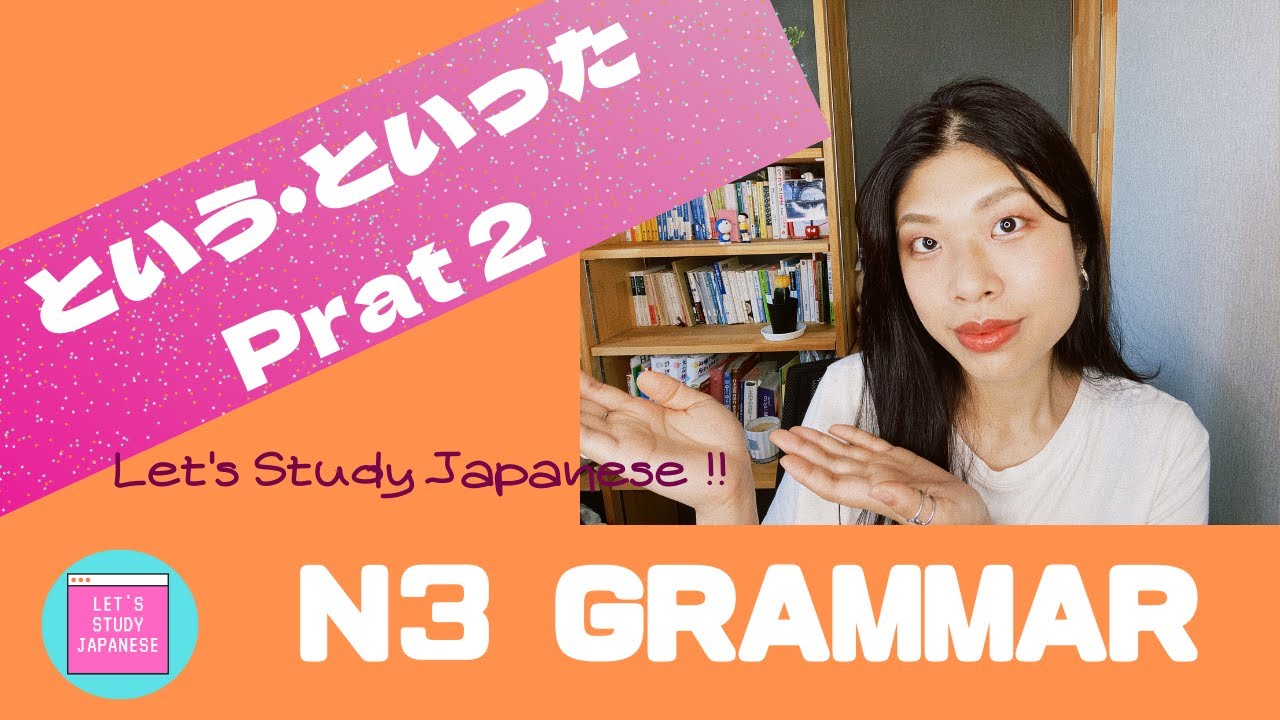 N3文法 という・といった Part2 N3 Grammar-TOIU-TOITTA for intermediate Japanese ...
