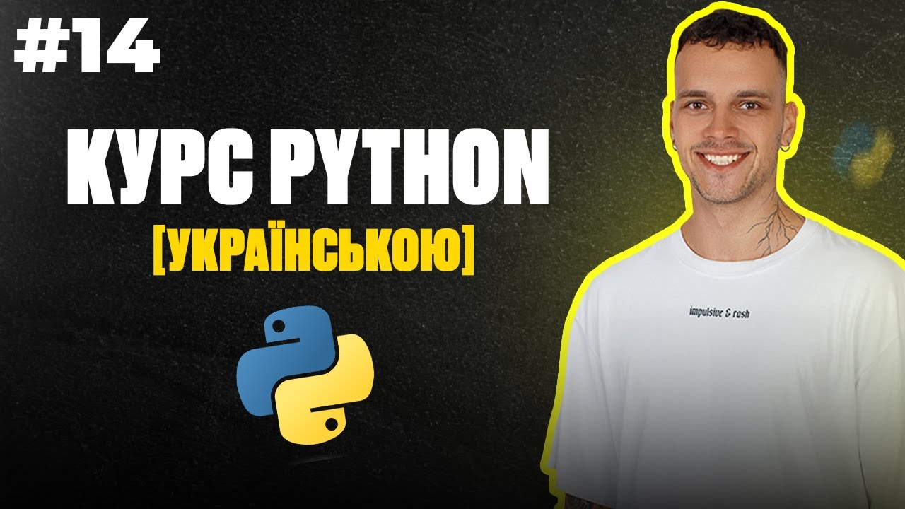 Уроки Python з нуля | #14 - Розбір задач break та continue - YouTube