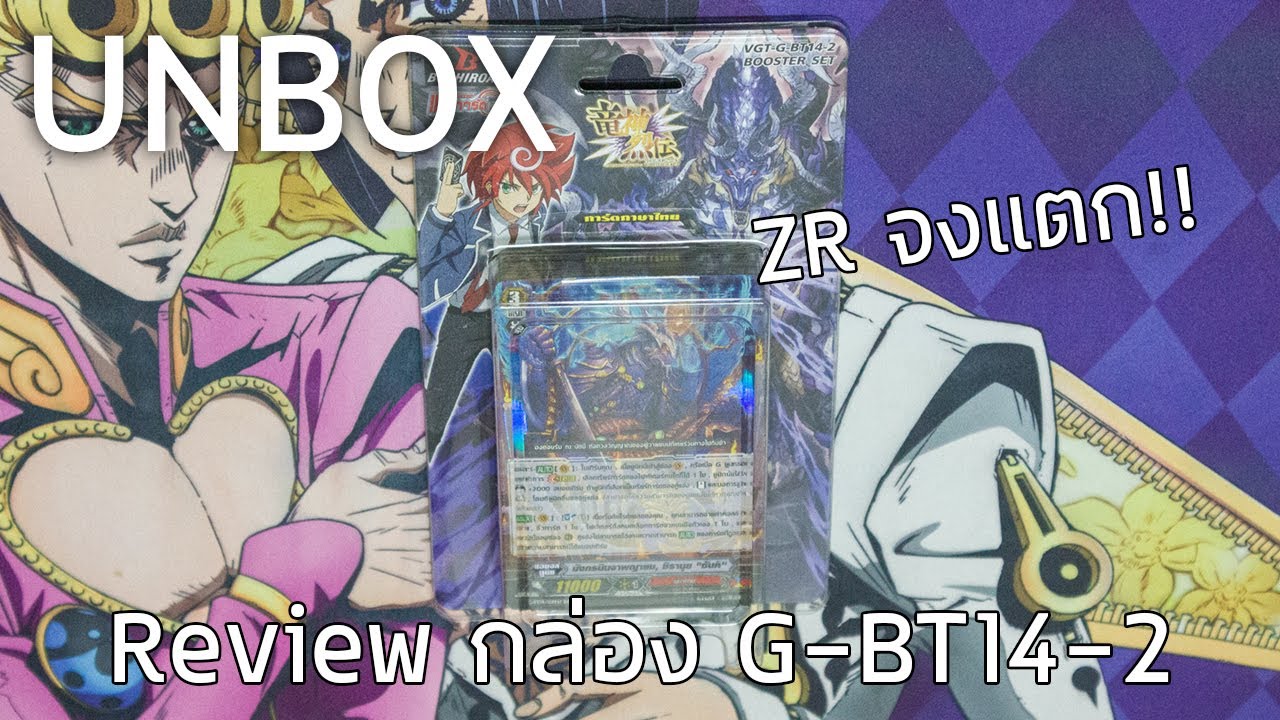 Unbox - VG-BT14-2 ของเสริมเด็คที่แกร่งที่สุดในยุค G !! - YouTube