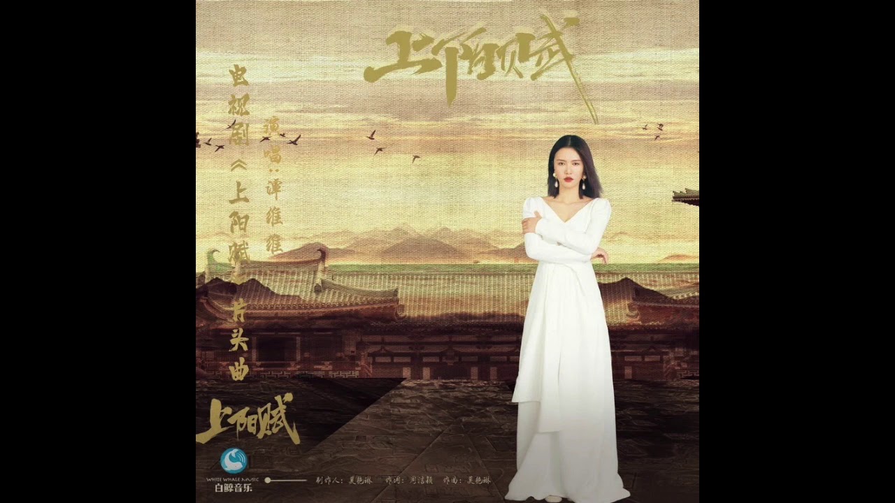 谭维维 Sitar Tan【上阳赋】｜电视剧《上阳赋》片头曲 Acordes - Chordify