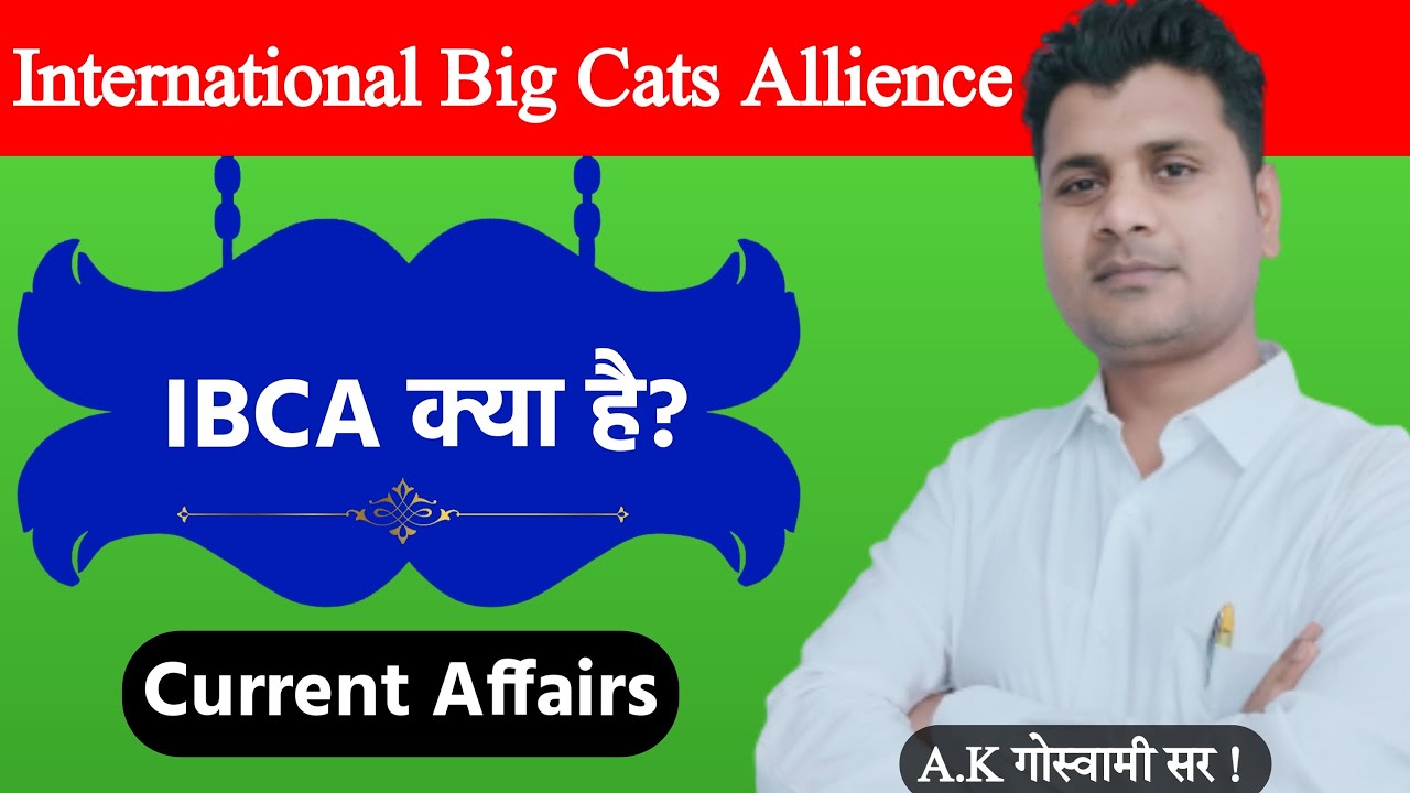 IBCA क्या है ? |INTERNATIONAL BIG CATS ALLIENCE 2023|NISHTHA PCS ...