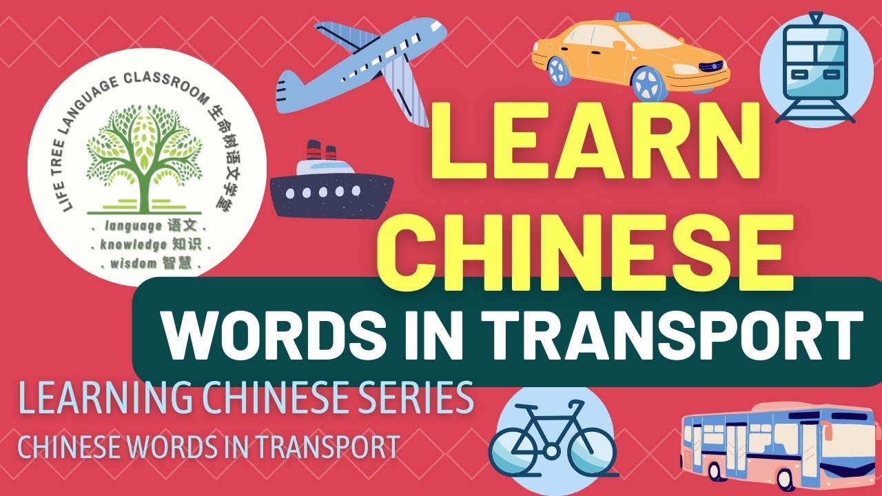 Learning Chinese Series | Chinese Words in Transport - YouTube