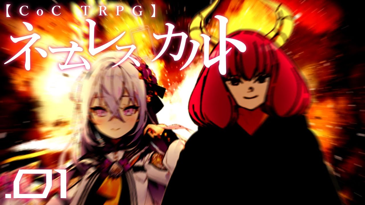 名前がなくても真面目に遊ぶ気がないバカどもによるTRPG #01【ゆっくりTRPG】【プロセカ】 - YouTube