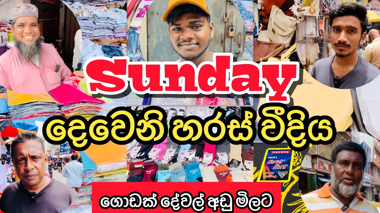 ඉරිදා දෙවෙනි හරස් වීදියේ රවුමක්| Sunday 2nd Cross Street ...