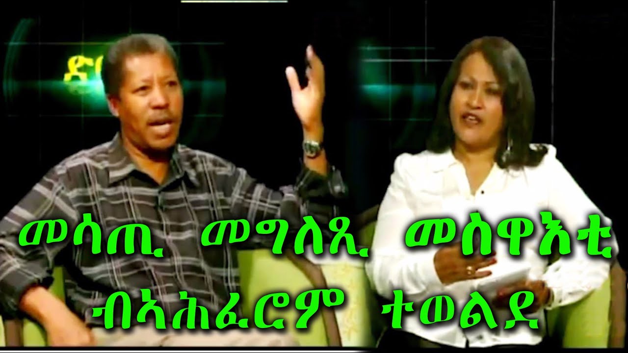 መሳጢ ኣገላልጻ መስዋእቲ ብኣሕፈሮም ተወልደ | Impressive explanation of martyrdom by ...