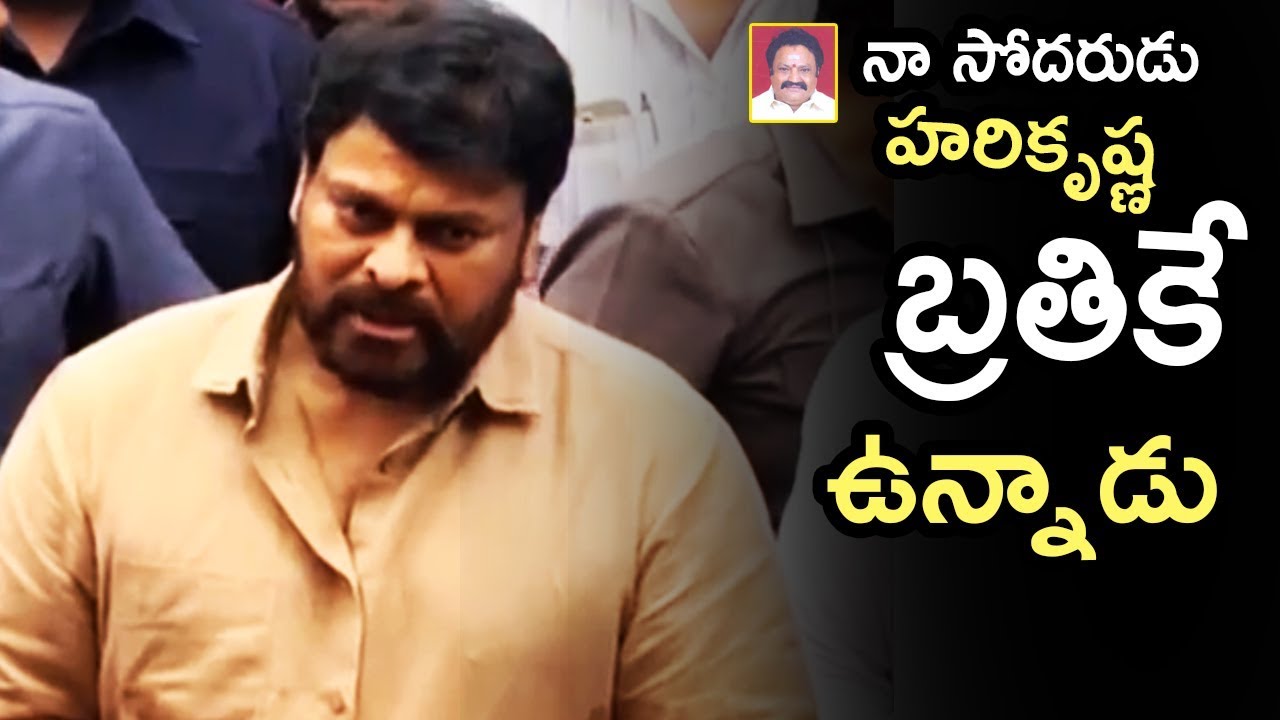 Chiranjeevi about Jr NTR Father Nandamuri Harikrishana | Ramcharan Teja ...