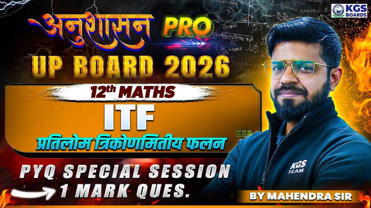 12th UP Board 2026 | ITF | PYQ Special Session 1 Mark Question | Maths by Mahendra Sir - YouTube