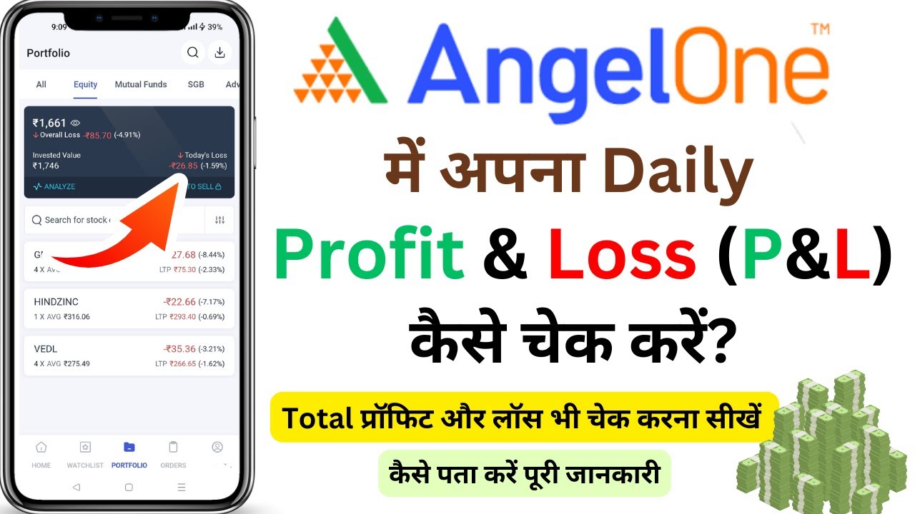 How to Check Daily Profit and Loss (P&L) in Angel One App? How To Use ...