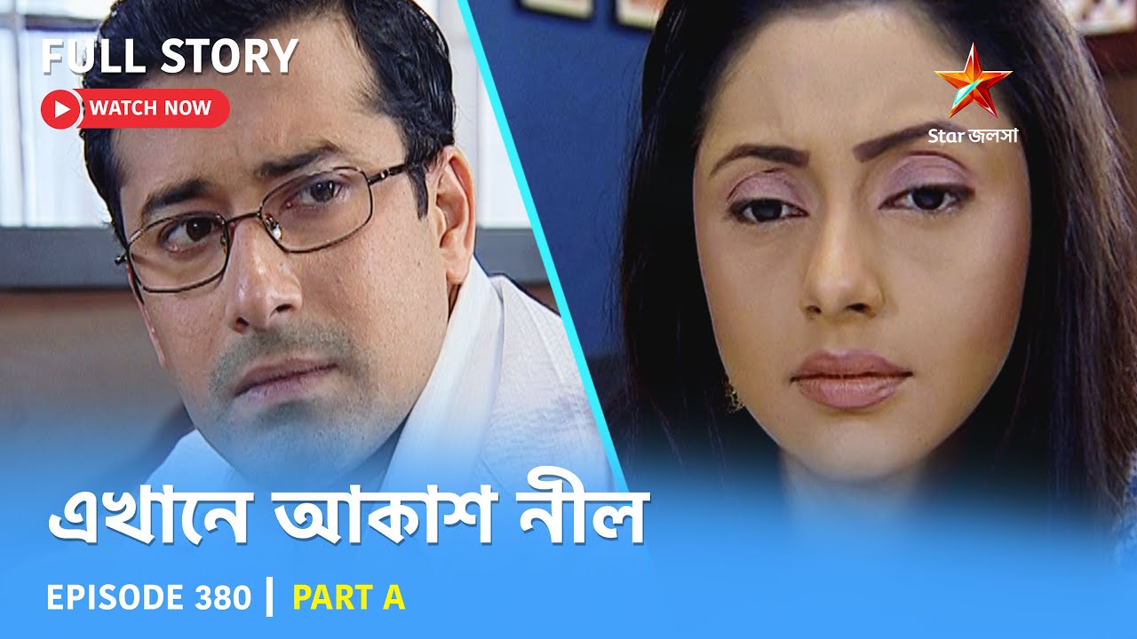 Full Story | Ekhane Akash Neel | Episode 380 | Part A - YouTube
