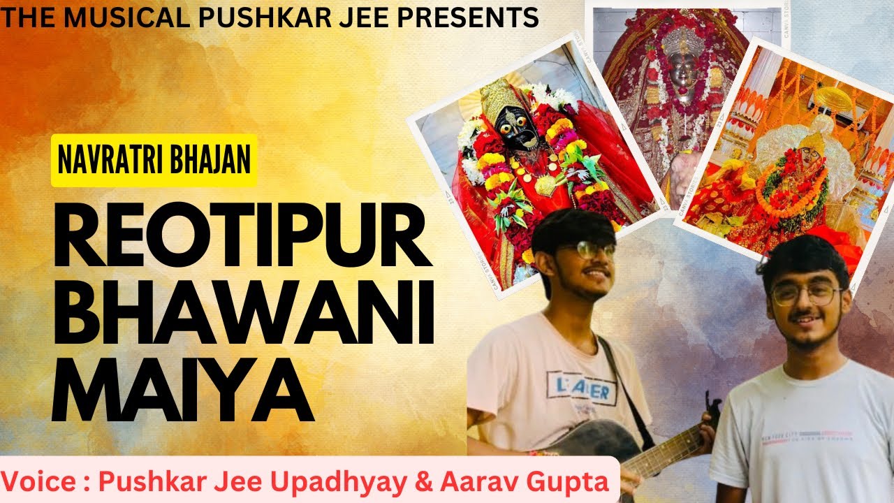 Reotipur Bhawani Maiya | Navratri Bhajan | Pushkar Jee Upadhyay | Aarav ...