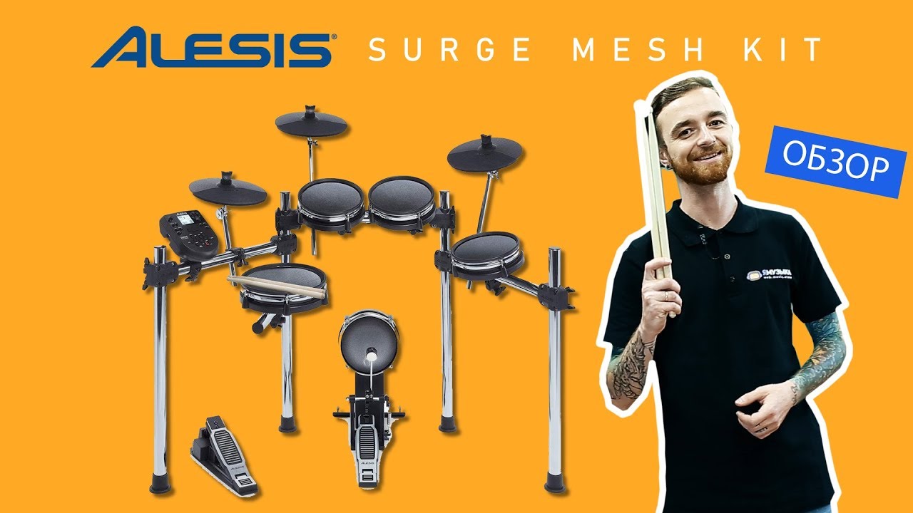Обзор электронной ударной установки ALESIS SURGE MESH KIT - YouTube