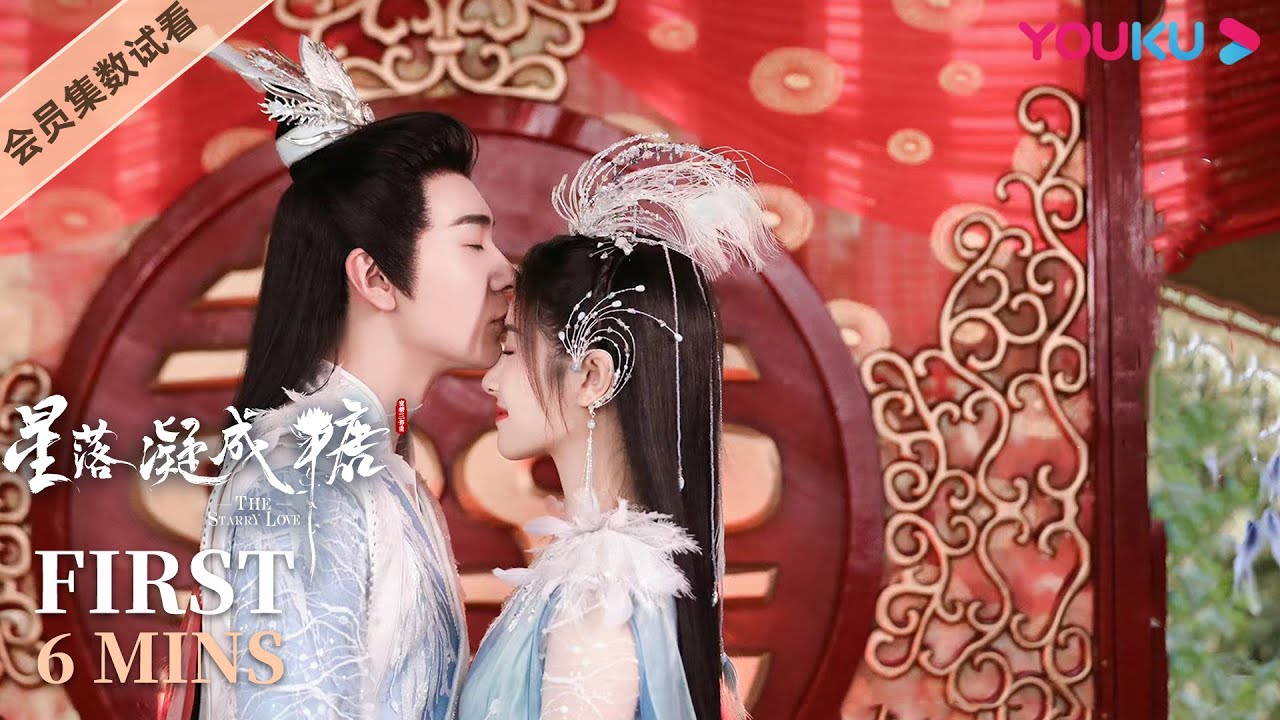 ENGSUB 【星落凝成糖 The Starry Love】EP33-34会员试看：夜昙有琴兽界完婚！姐妹二人双生花的身份被发现？| 陈星旭/李兰迪 | 古装爱情片 | 优酷YOUKU ...