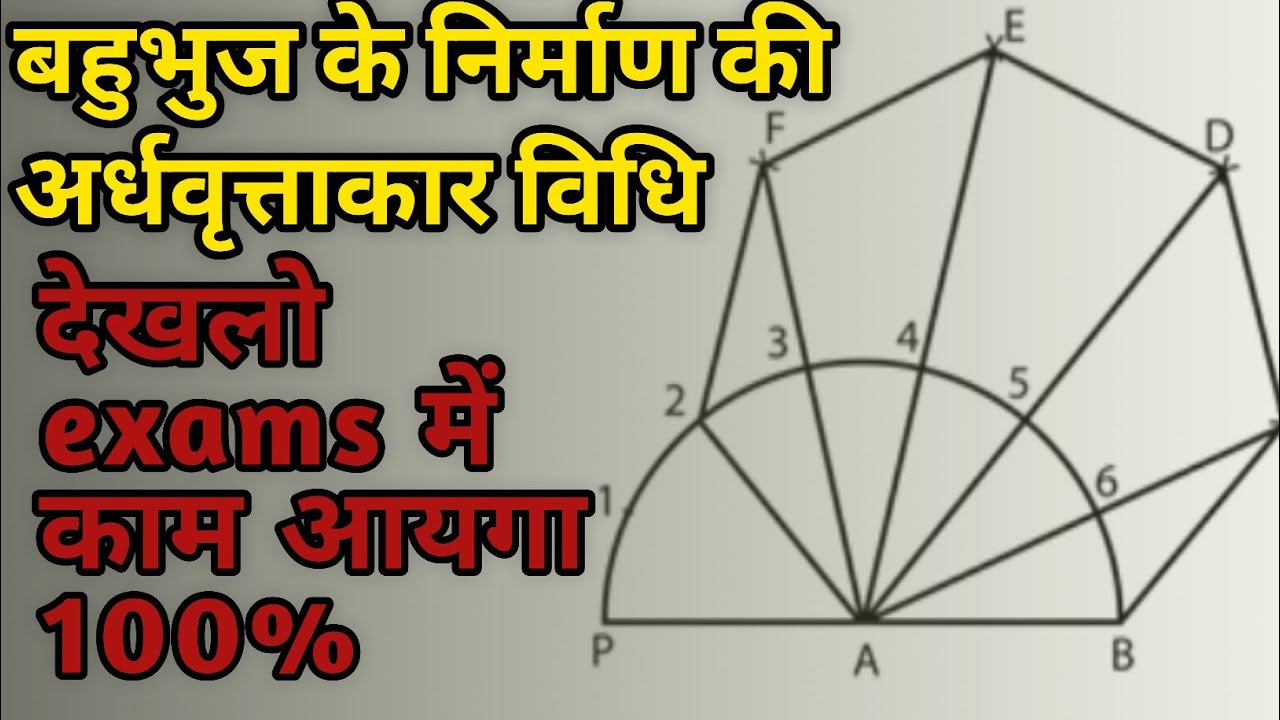 how to draw hexagon using semicircle method | semi circle method ...