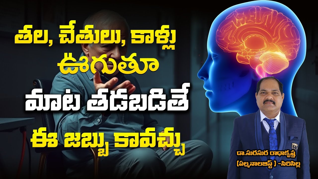 TALA CHETHULU KALLU VANUKUTHU MATA TADABADITHE EE JABBULU KAVACHU || Dr ...
