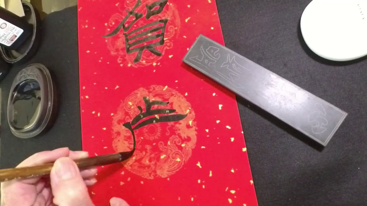 Han Dynasty Calligraphy 狗年賀歲 Louie M. Valdivia (洪雷明) - YouTube