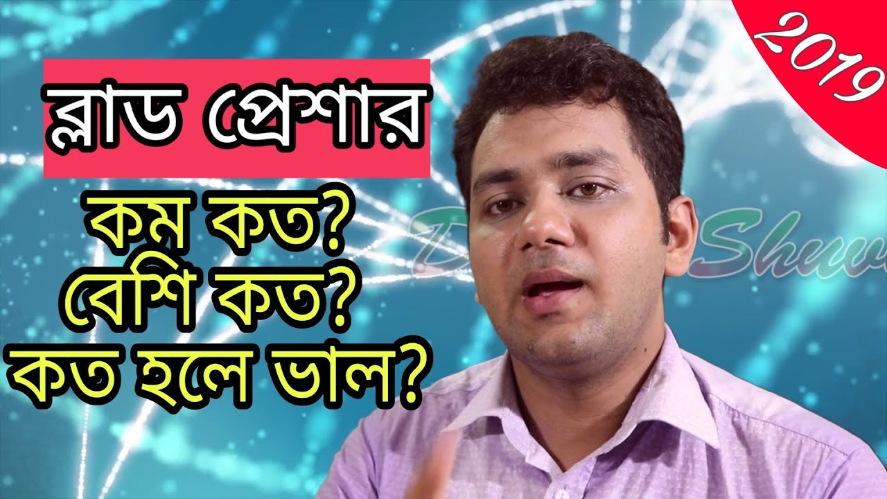 What Is Ideal Blood Pressure Dr Shuvo what-is-ideal-blood-pressure-dr-shuvo
