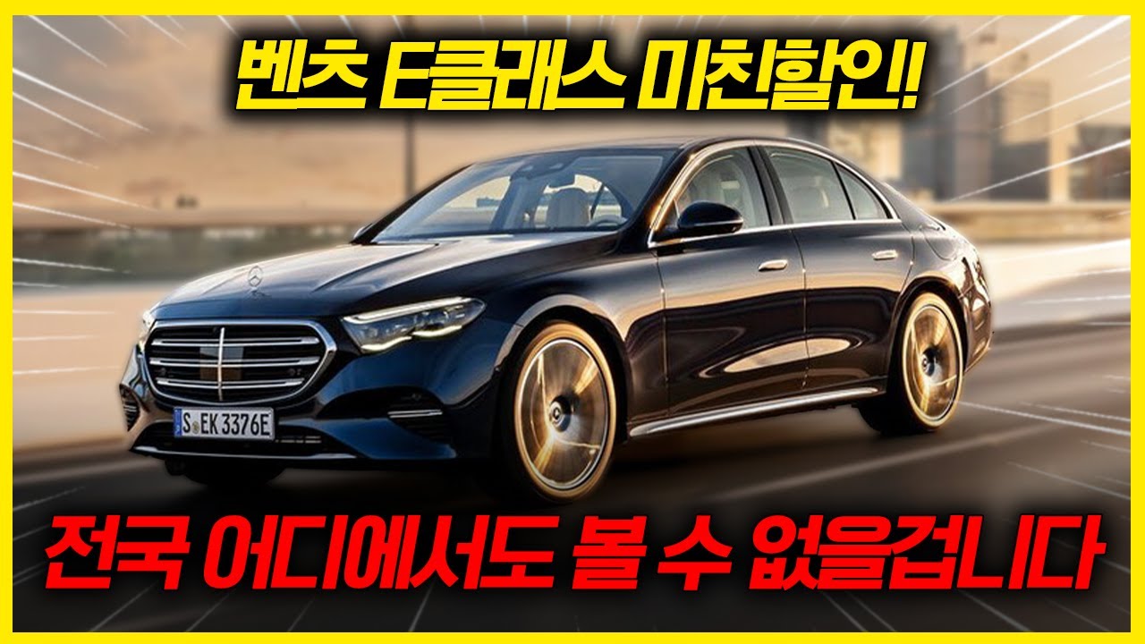 벤츠 E클래스, 어떤 모델을 보시는 전국최대일겁니다. (벤츠e200,e300 ex,e300 amg) - YouTube