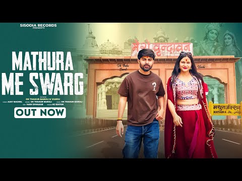 Mathura Me Swarg : Dk Thakur Baroli मथुरा में स्वर्ग (Official Video) New Haryanvi Song 2025