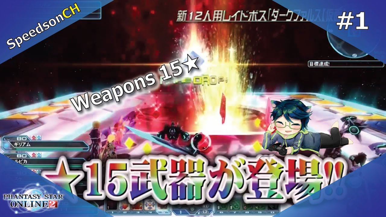 [PSO2] Weapons 15★ #1 | ข้อมูลอาวุธ 15 ดาว! เตรียมตัวแลกกันให้พร้อม ...