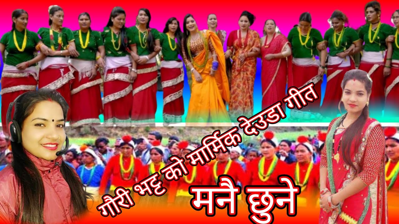 NEW NEPALI DEUDA GEET GAURI BHATTA KO RECORDING TIME MARMIK LOK DEUDA ...