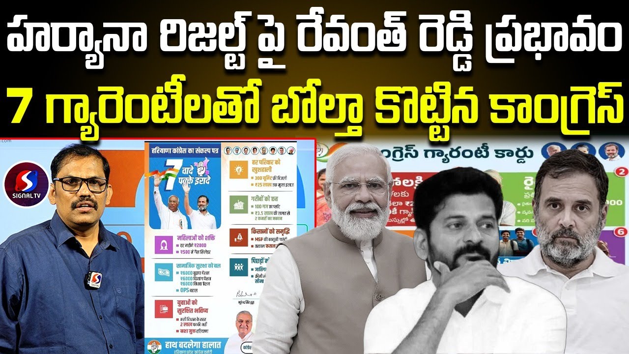Telangana CM Revanth Reddy Effect In Haryana Election Results ...