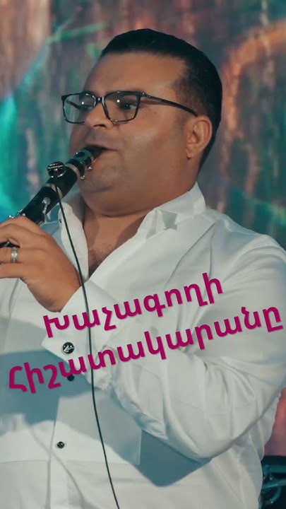 Խաչագողի Հիշատակարանը Clarinet Klarnet Youtube