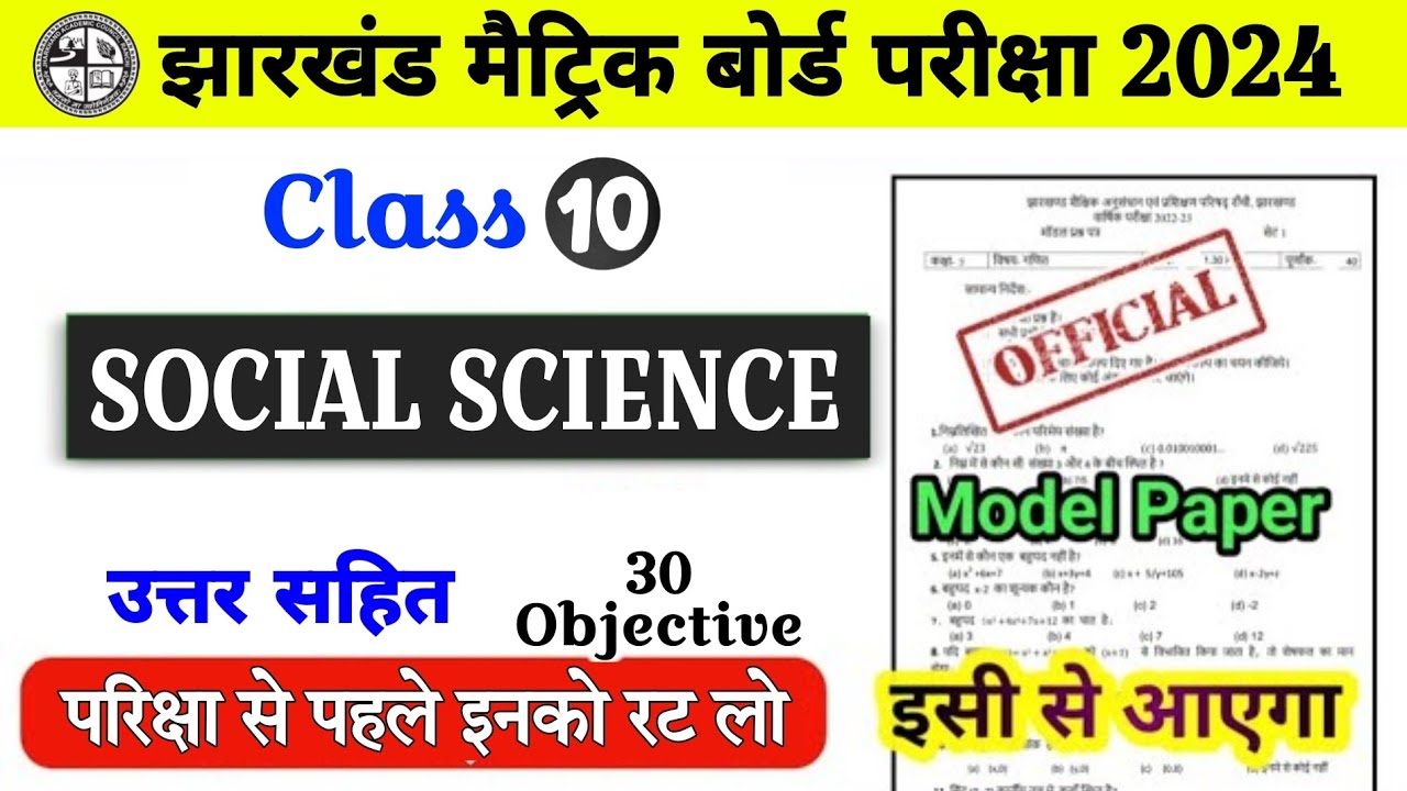 jac Board class 10 social science objective question 2024 | jac class ...