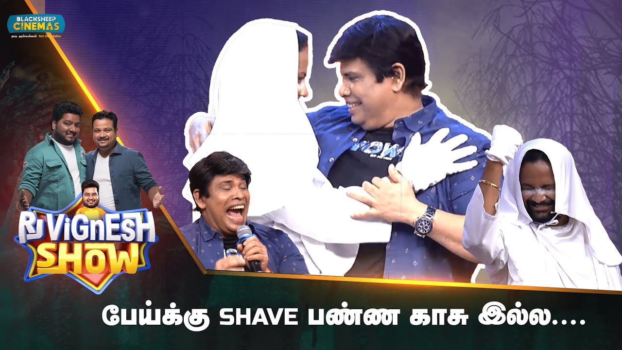 பேய்க்கு shave பண்ண காசு இல்ல...| RJ Vignesh Show | Blacksheep Cinemas ...