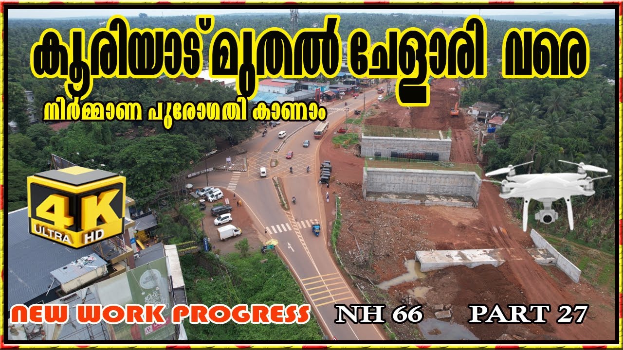 NH-66/PART-27 KOORIYAD TO CHELARI NEW UPDATION ദേശീയപാത 66 കൂരിയാട് ...