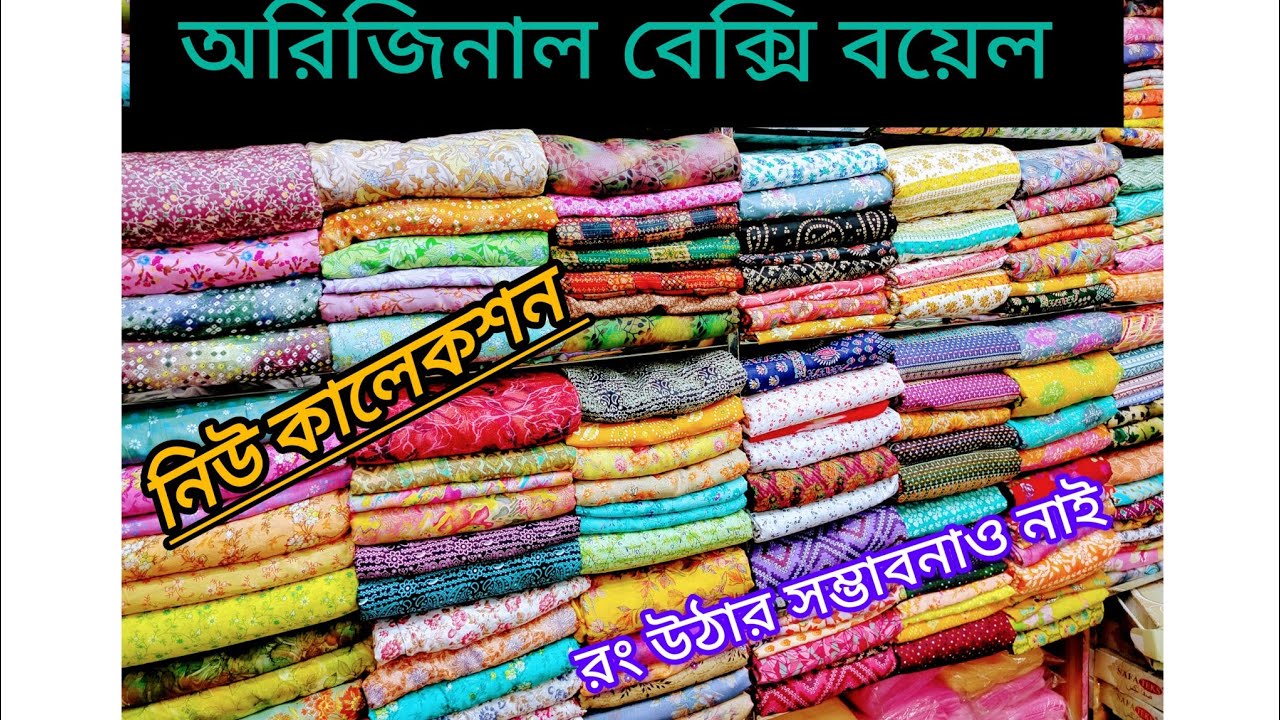 bexi voile Gaz kapor price 2024/প্রিন্টের গজ কাপড় কালেকশন/#গজ_কাপড় # ...