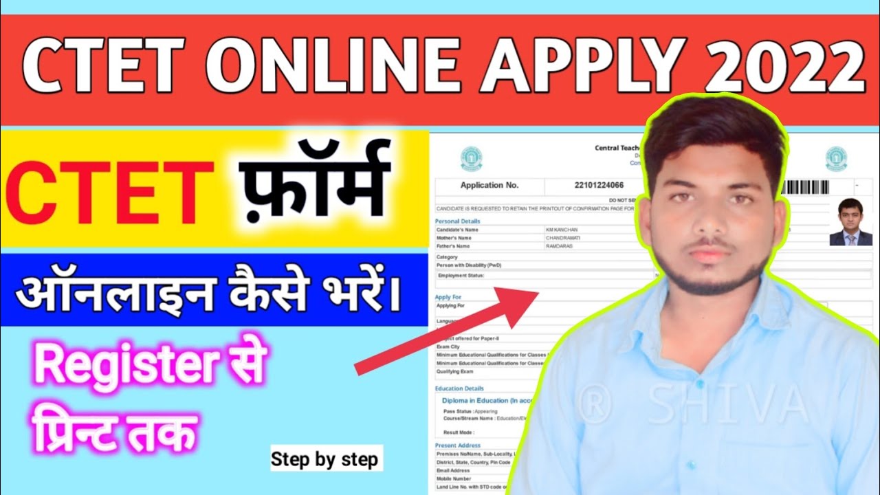 CTET 2022 Online Form Kaise Bhare !! How TO fill CTET Online Form 2022 ...