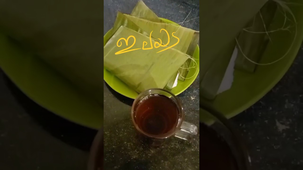 ഇലയട #ilayada #recipe #cookingshorts #snacks #youtube - YouTube
