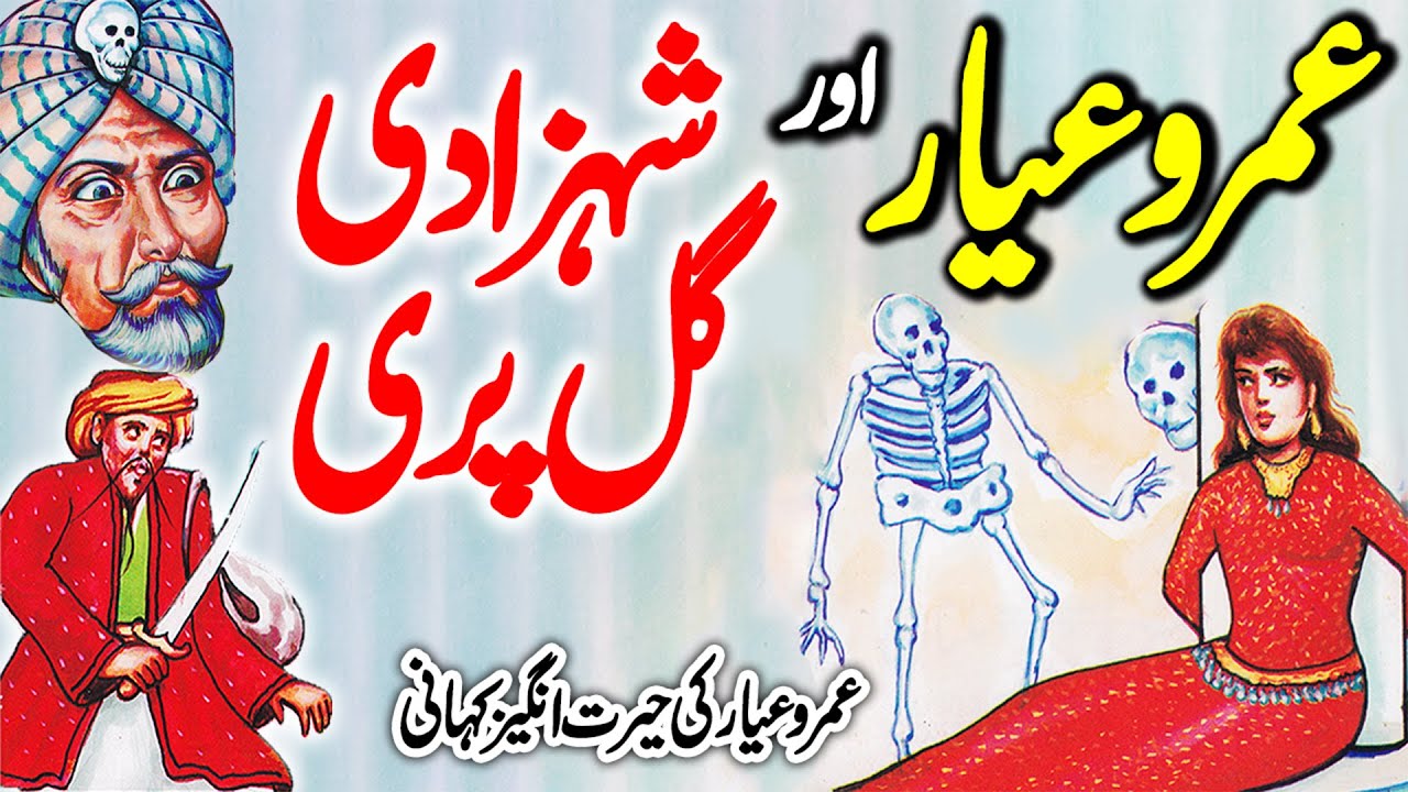 Umro Ayar Aur Shahzadi Gul Pari | Umro Ayar Ki Kahaninyan | Urdu Hindi ...