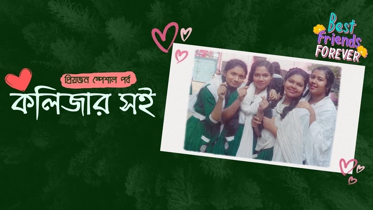 Kolijar Shoi। Priojon Special | Shan er golpo | EP: 13 - YouTube