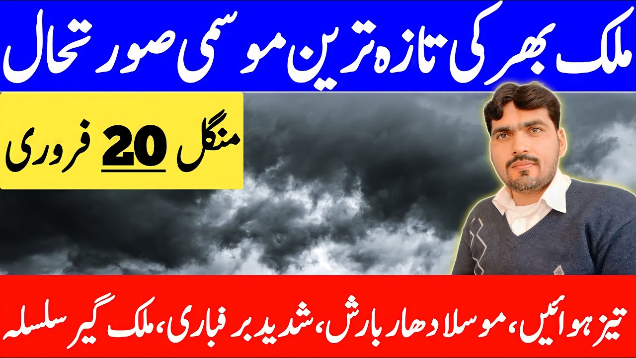 weather forecast pakistan | weather update today | mosam ka hal | next ...
