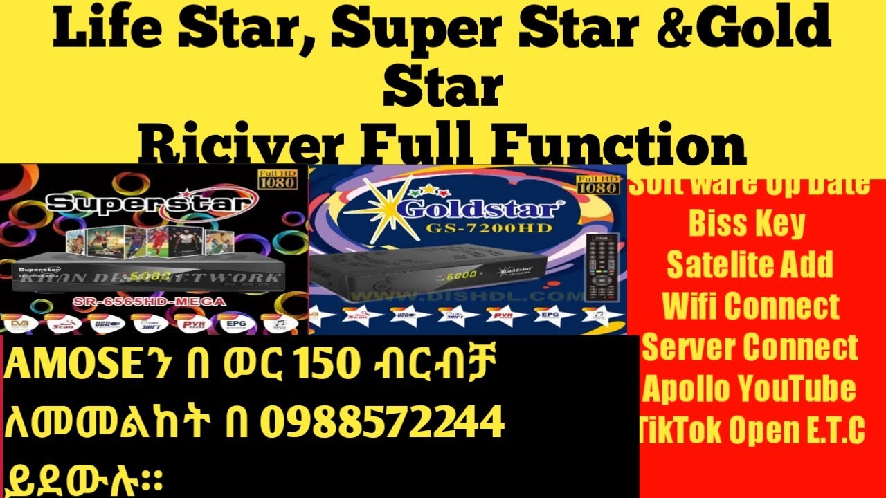 Life_Star,Gold_Star&Super_Star Riciver's Full Information ሙሉ መረጃ - YouTube