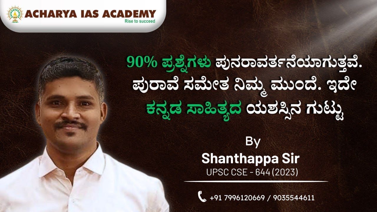 "Kannada literature class by Shantappa sir" | Acharya IAS academy - YouTube