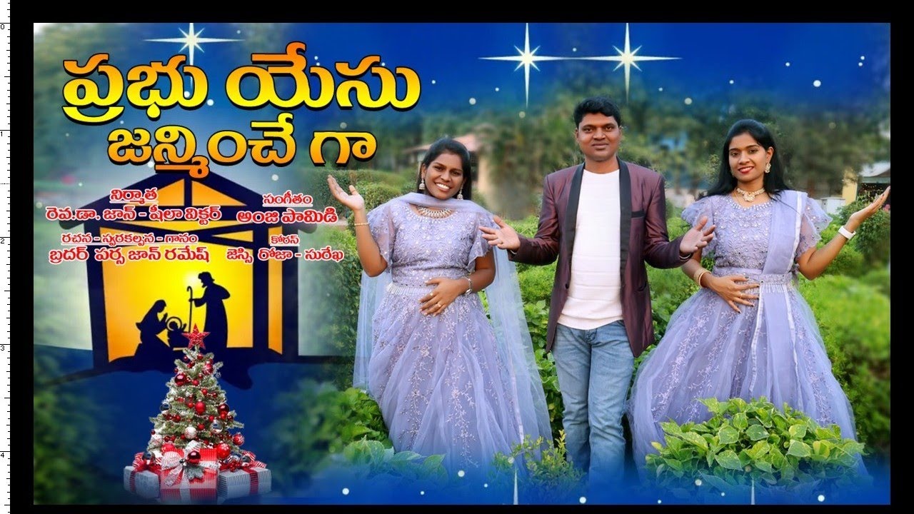 ప్రభు యేసు జన్మించెగా.... Song By. John Ramesh @BVJMHyderabad - YouTube