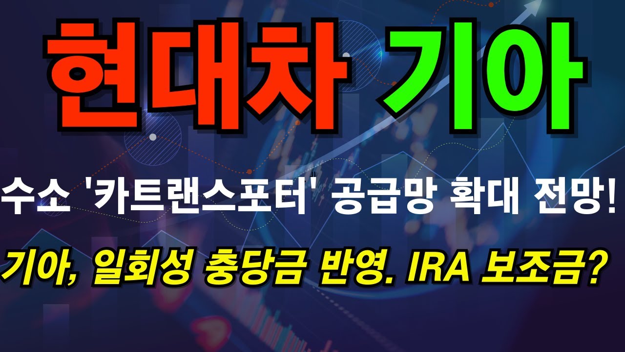 현대차 기아 기술적 바닥 라인 확인 변곡점 기대 현대차 기아 현대차주식 현대차주식전망 기아주식 기아주식전망