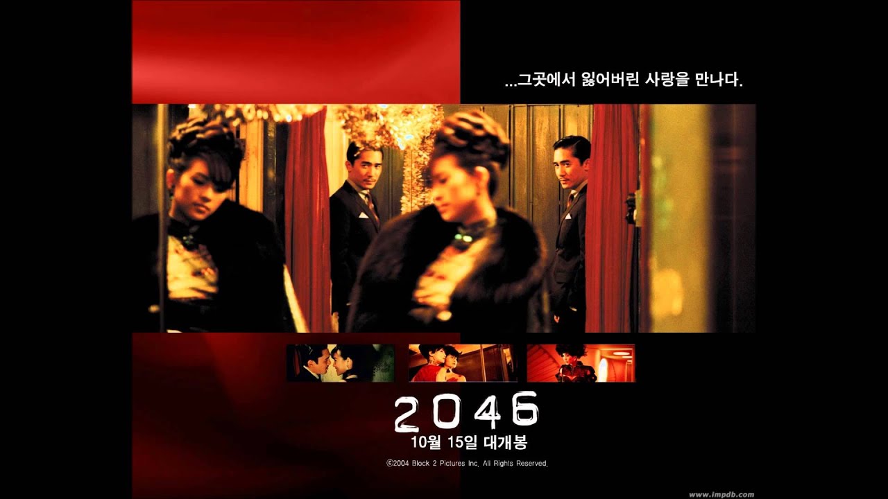 2046 Soundtrack Main Theme gbu - YouTube