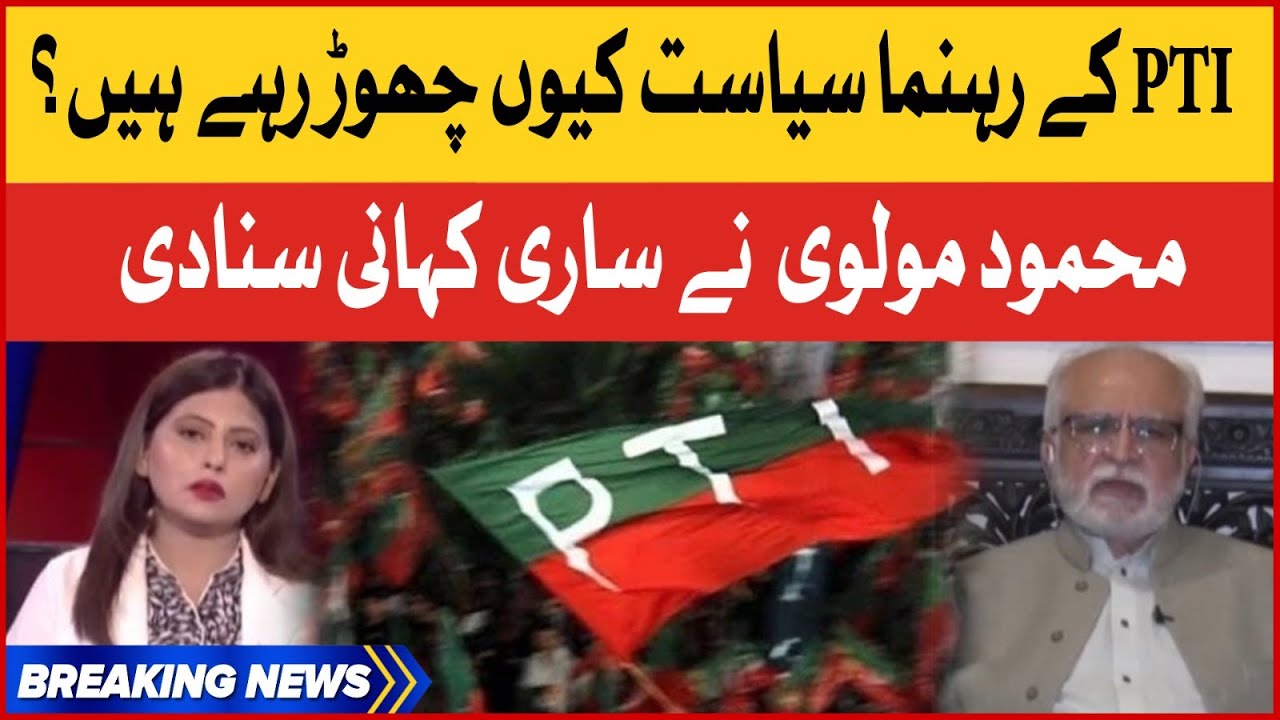 PTI Leader Left Politics? | Mahmood Moulvi Analysis | Fiza Khan ...