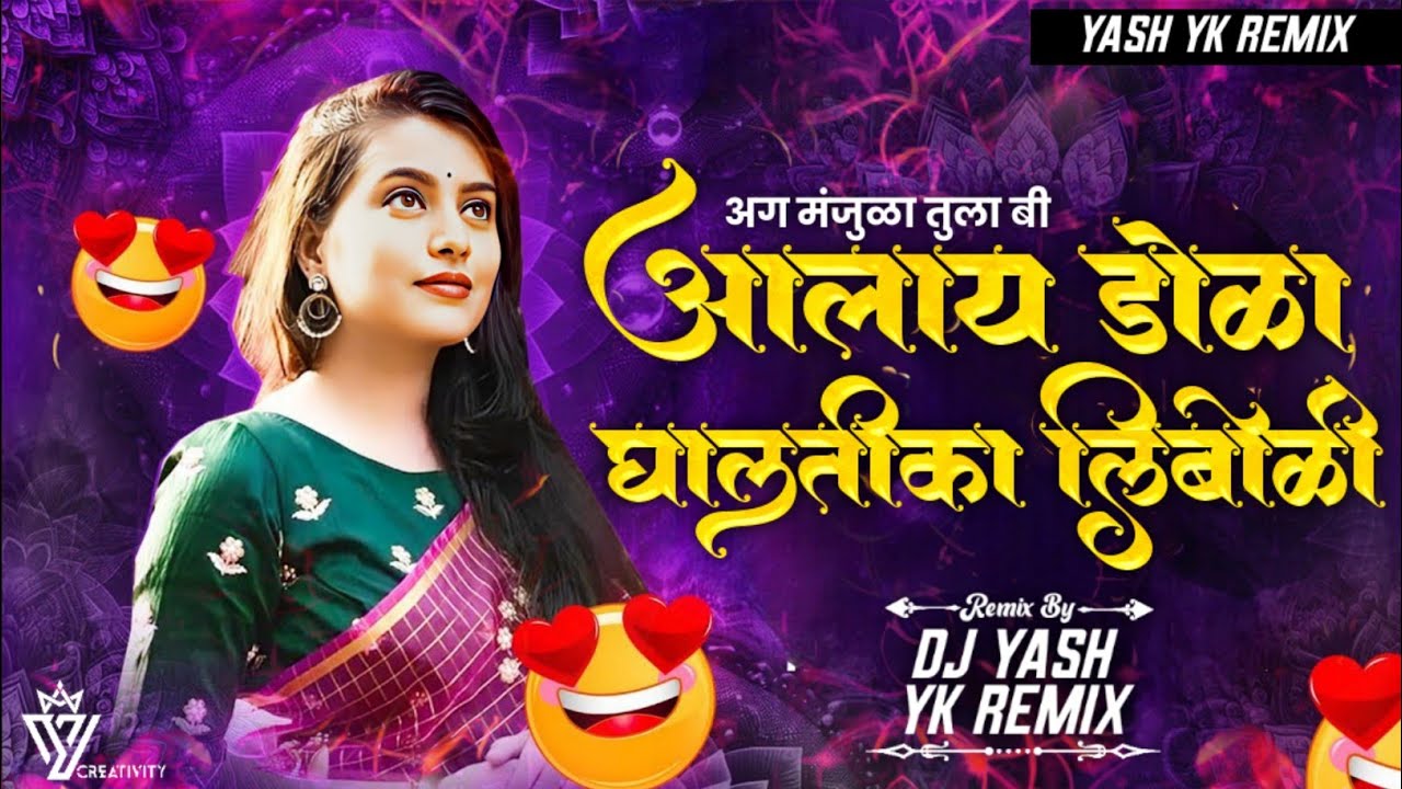 तू माझी मंजुळी तुला बी आलाय डोळा | Ag Tu Mazi Manjuli | Tula Bi Alay ...