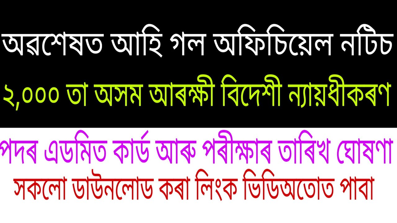 Official Notice Of Assam Police Foreign Tribunal Exam Date Declaration official-notice-of-assam-police-foreign-tribunal-exam-date-declaration