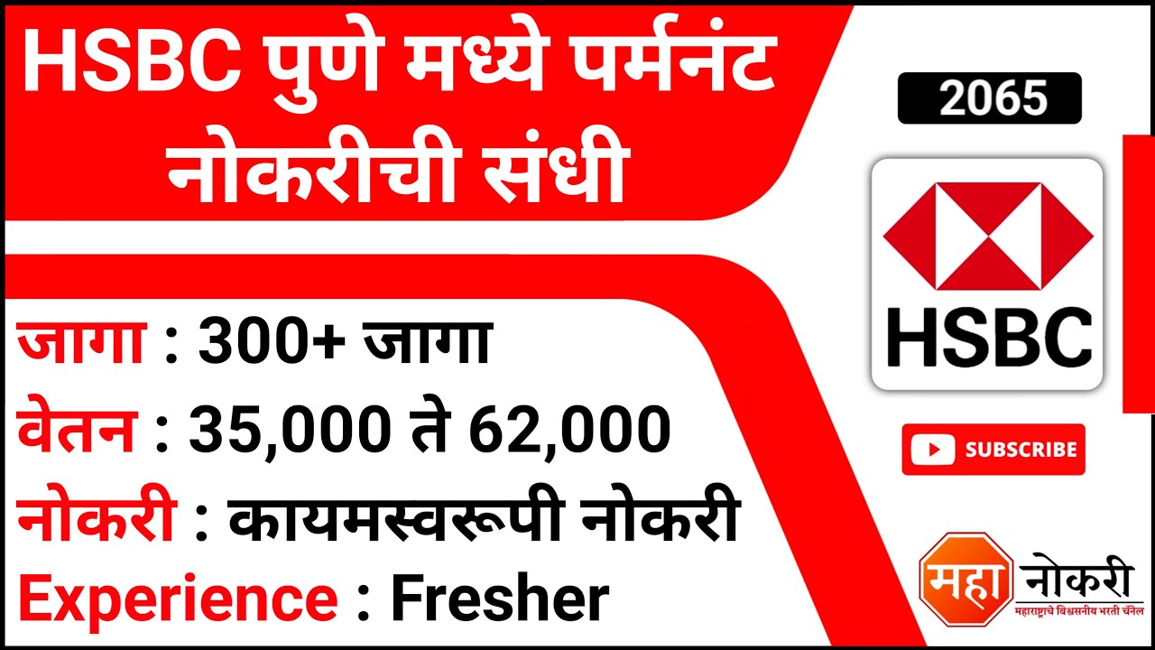 HSBC पुणे मध्ये पर्मनंट नोकरीची संधी | HSBC Pune Vacancy 2022 | HSBC ...